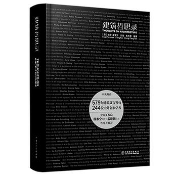 建筑哲思录9787519812416 埃萨·皮罗宁中国电力出版社有限责任公司建筑 建筑师设计师