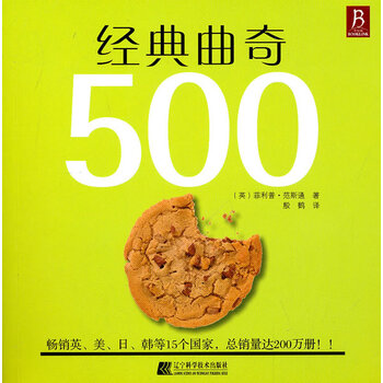 经典曲奇500