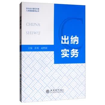 教出纳实务