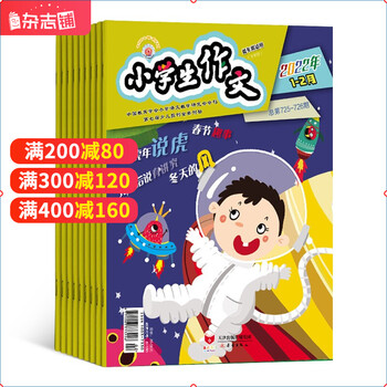 小学生作文低年级拼音版杂志订阅 2022年7月起订1年共12期 杂志铺