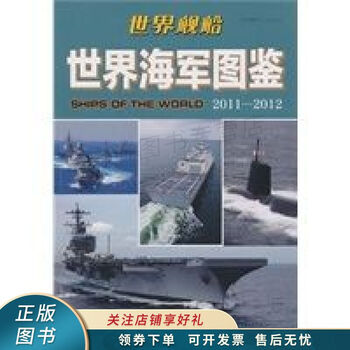 世界海军图鉴