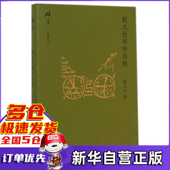 赵元任早年自传(精)/碎金文丛