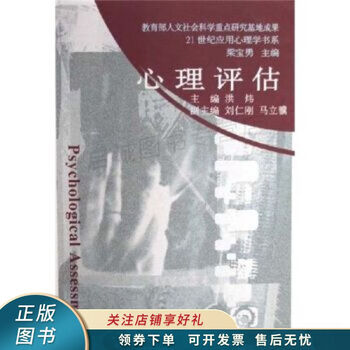 心理评估