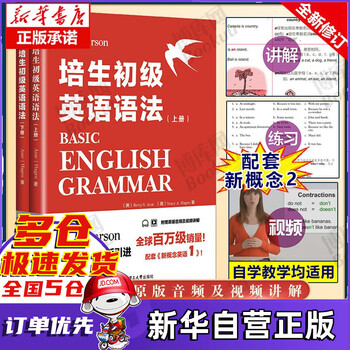培生初级英语语法 匹配剑桥少儿英语ket考试 小学1-2-3-4-5-6年级小升初 新思维逻辑在用大全朗文新概念 成人自学零基础学习教材