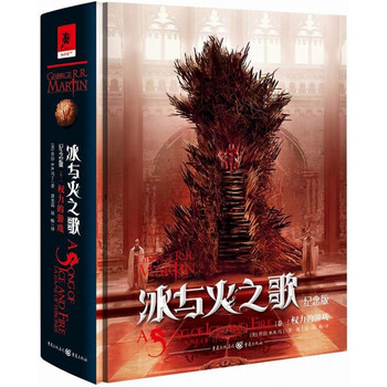 冰与火之歌(纪念版卷1权力的游戏)(精)