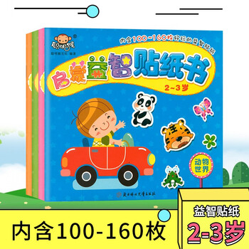 聪明猴启蒙益智贴纸书 儿童贴纸书2-3岁反复贴粘贴智力趣味内含100-160枚好玩的益智贴纸