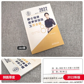 2022瑞达法考 韩心怡讲民诉法真金题 司法考试民事诉讼法真题卷 法律职业资格考试历年真题解析 厚大司考 2022法考 韩心怡民诉法真金题 厚大法考民诉法真题卷