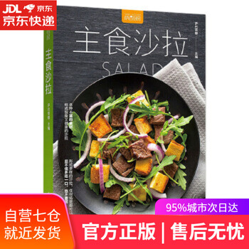 【正版图书】主食沙拉 萨巴蒂娜 中国轻工业出版社