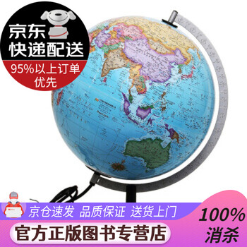 【新华书店 图书正版】博目 30cm中英文政区灯光立体地形地球仪 凹凸手感 办公用品 教学研究摆件 教学用品 创意礼品 办
