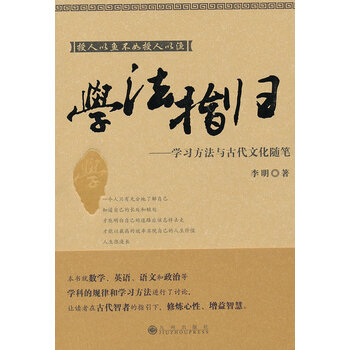 学法指归【正版图书】