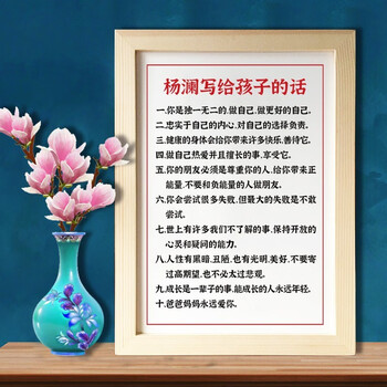 写给儿子的话 激励孩子独立上进女儿励志书画书房摆台挂墙画框学生座右铭实木相框UTK UTK98 教育名言杨澜写给孩子的话 A4(可摆可挂)