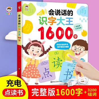 会说话的趣味识字1200字 幼儿早教有声书2-4-6岁幼儿园学前宝宝点读有声书启蒙读物教材益智立体翻翻书象形会说话的识字大王1600字会说话的有声书 会说话的识字大王1600字