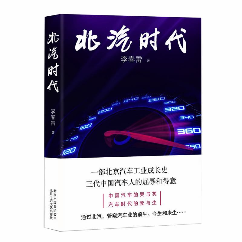 北汽时代