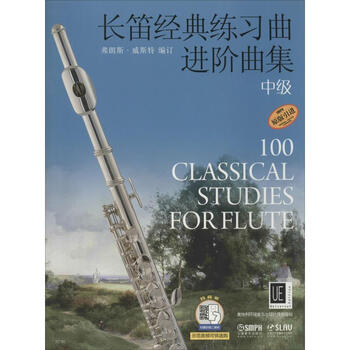 长笛经典练习曲进阶曲集 中级