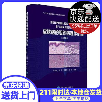 皮肤病的组织病理学诊断（第3版）