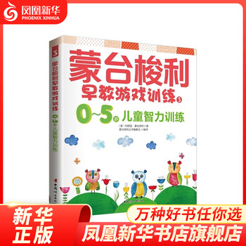 0~5岁儿童智力训练-蒙台梭利早教游戏训练3 育儿\/家教 亲子关系 育儿早教 亲子