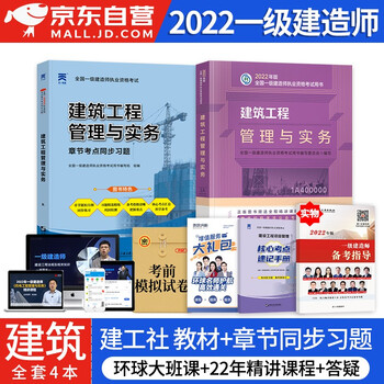 一建教材2022建筑单科 一级建造师2022教材 建筑实务教材+天一同步复习题集题库3本套 官方正版2022年全国一级建造师执业资格考试用书建工社 可搭案例专项历年真题解析