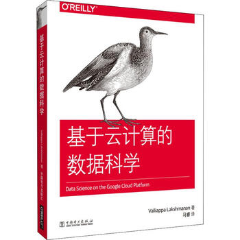基于云计算的数据科学