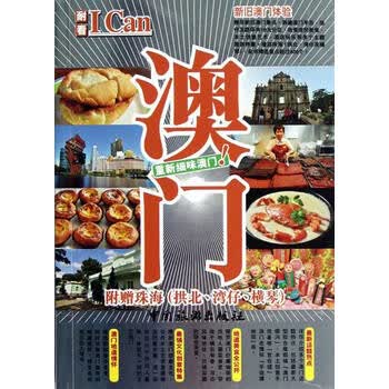 澳门 旅游/地图 书籍