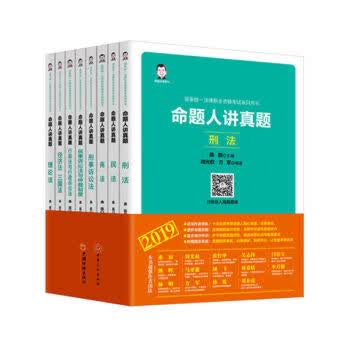 命题人讲真题 全八册 图片色