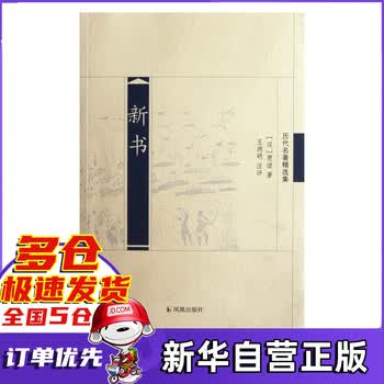 新书(历代名著精选集)