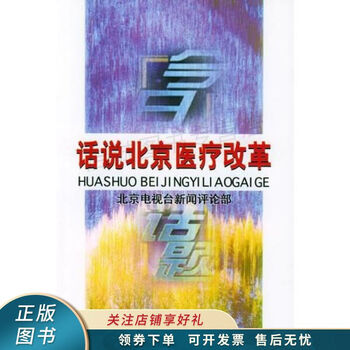 话说北京医疗改革