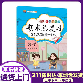 期末总复习.数学三年级.下册  开明出版社