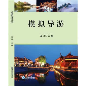 模拟导游