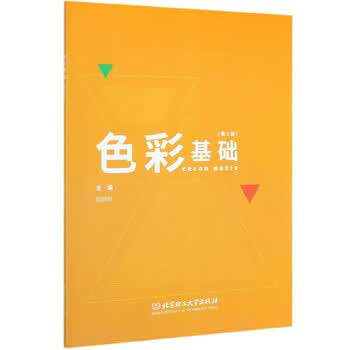 色彩基础（第2版）