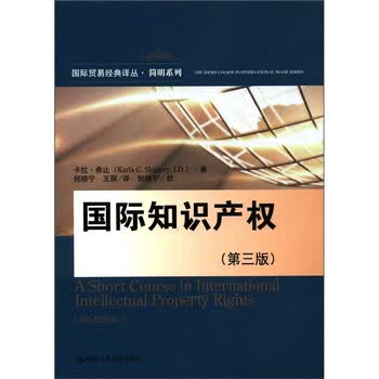 知识产权-(第三版) 法律 书籍