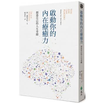 现货台版 启动你的内在疗愈力 创造自己的人生奇迹心智驾驭健康励志成功 原
