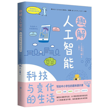 趣解人工智能 少儿百科 少儿百科词典