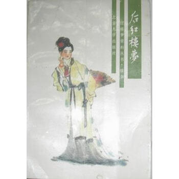 后红楼梦 [清]白云外史散花居