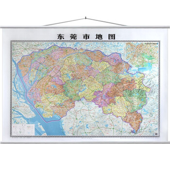 广东省地级市地图 约1.6米*1.1米 广东省地图出版社 东莞市地图