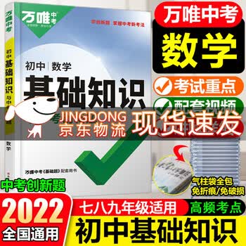 科目自选2022新版万唯中考初中基础知识大全与中考创新题 七八九年级生物地理会考语文数学英语物理化学政治道法初一初二初三复习辅导资料教辅书全套万维中考创新题 数学