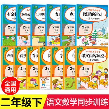 全套13本 二年级下册语文数学同步训练书 阅读理解专项数学思维练习册应用题口算题卡天天练小学人教版
