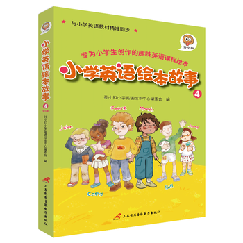 孙小扣小学英语绘本故事4 与小学英语教材同步 适用于四年级下学期 英语课外有声读物英语入门启蒙书