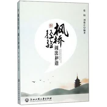 枫桥经验调出和谐