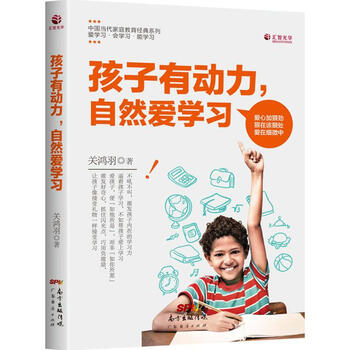 孩子有动力,自然爱学习