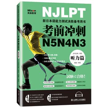 考前冲刺N5N4N3 听力篇