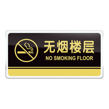 现货亚克力请勿 拍照标识牌禁止摄像警示牌提示牌墙贴无烟楼层