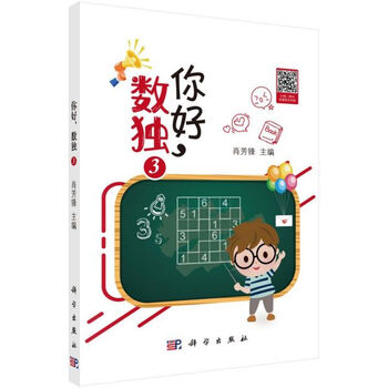 你好数独(3)