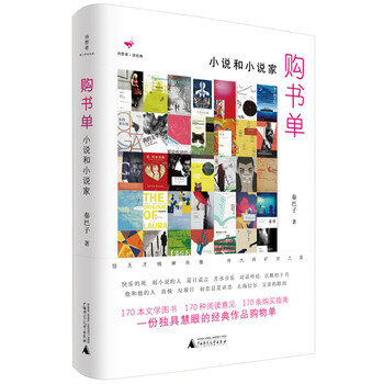 区域   广西师范大学   购书单：小说和小说家   秦巴子