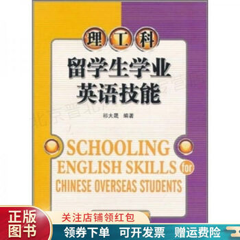 留学生学业英语技能理工科