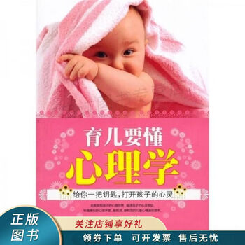 育儿要懂心理学 李雁波