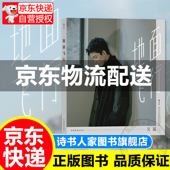 吴磊：地面飞行（首部个人图书作品）