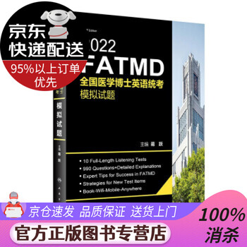 【新华书店 图书正版】2022全国医学博士英语统考模拟试题  蒋跃 著 人民卫生出版社 9787117324182
