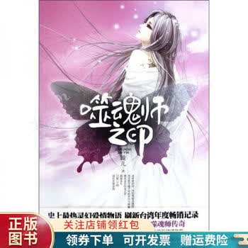 噬魂师之印 璇儿