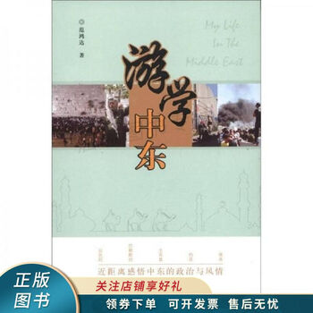 游学中东