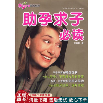 助孕求子必读